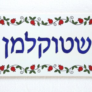 Hebrew Name Sign, Front Door Sign, Custom Name Signs, Hebrew Door Sign ...