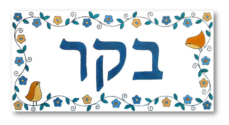 Hebrew Door Sign Ceramic Name Sign Hebrew Name Sign Front - Etsy
