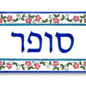 Hebrew Family Name Sign Hebrew Door Sign Front Door Sign - Etsy