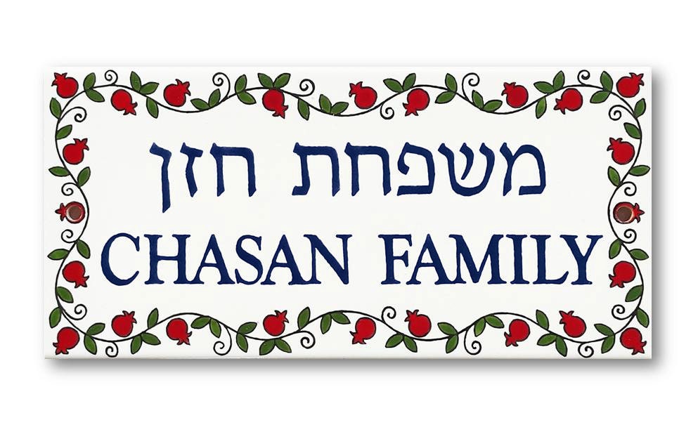 Hebrew Name Sign, Front Door Sign, Personalized Name Signs, Hebrew Door ...