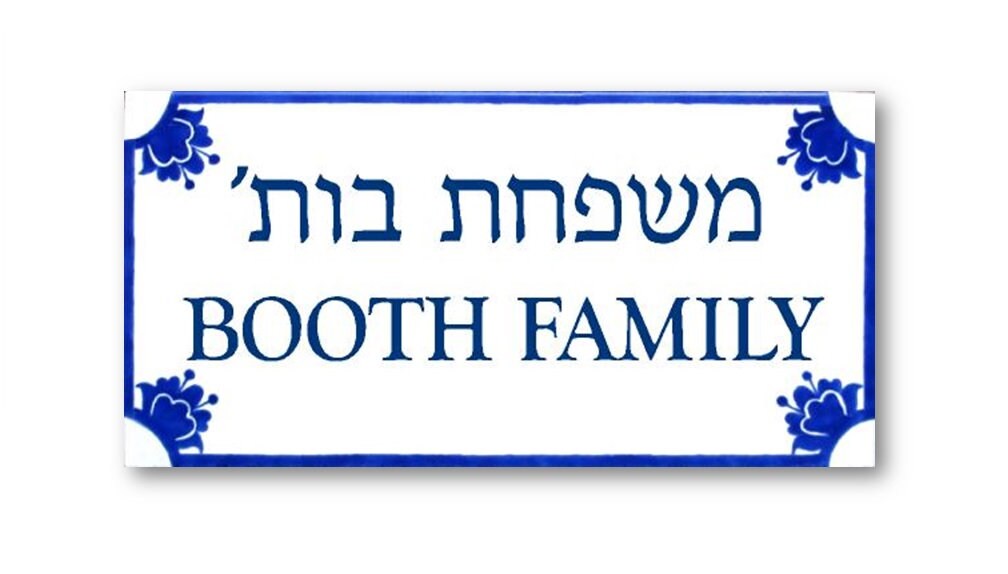 Hebrew Family Name Sign, Front Door Sign, Custom Hebrew Name Signs ...