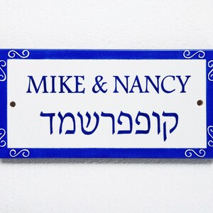 Hebrew Name Sign, Front Door Sign, Custom Name Signs, Hebrew Door Sign ...