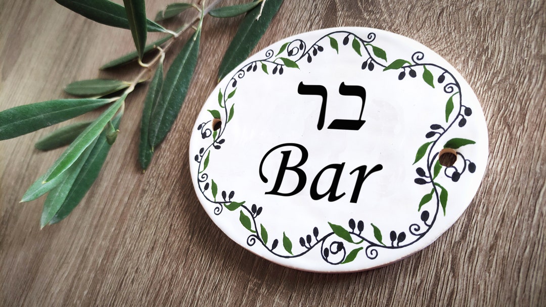 Hebrew Family Name Sign, Front Door Sign, Hebrew English Door Signs ...