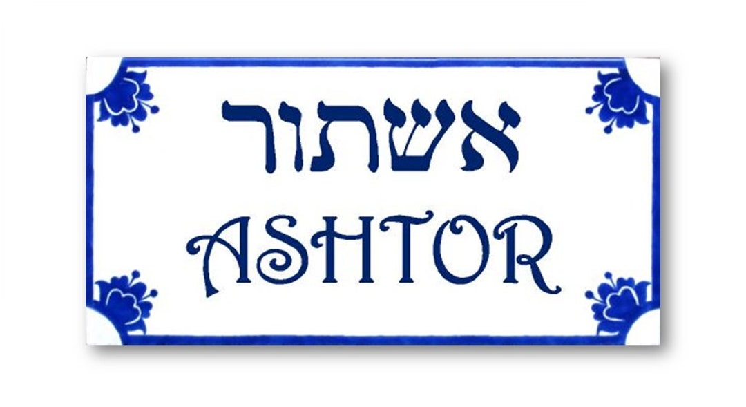 Hebrew Name Sign, Front Door Sign, Personalized Name Signs, Hebrew ...