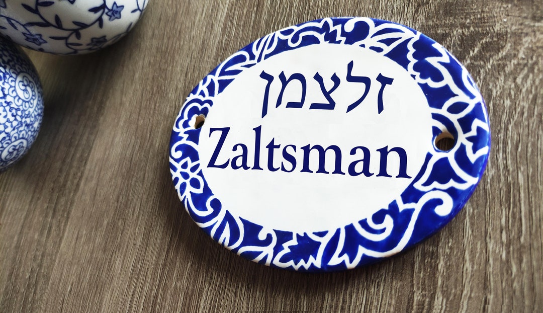Hebrew Family Name Sign, Front Door Sign, Custom Last Name Sign, Hebrew ...