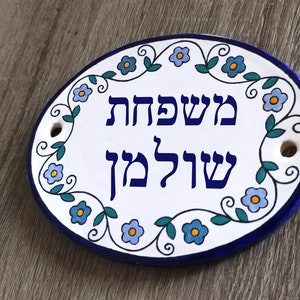 Hebrew Family Name Sign, Israel Handmade Hebrew Door Sign, Made in ...
