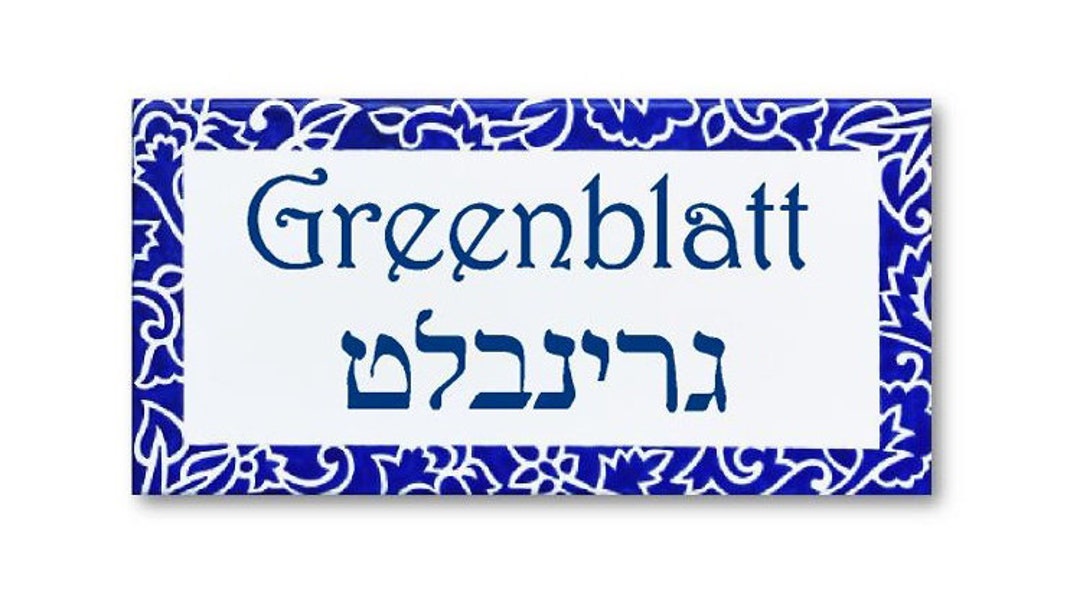 Hebrew Family Name Sign, Front Door Sign, Custom Hebrew Name Signs ...