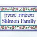 Hebrew Name Sign, Front Door Hebrew Sign, Ceramic Name Sign, Jewish ...
