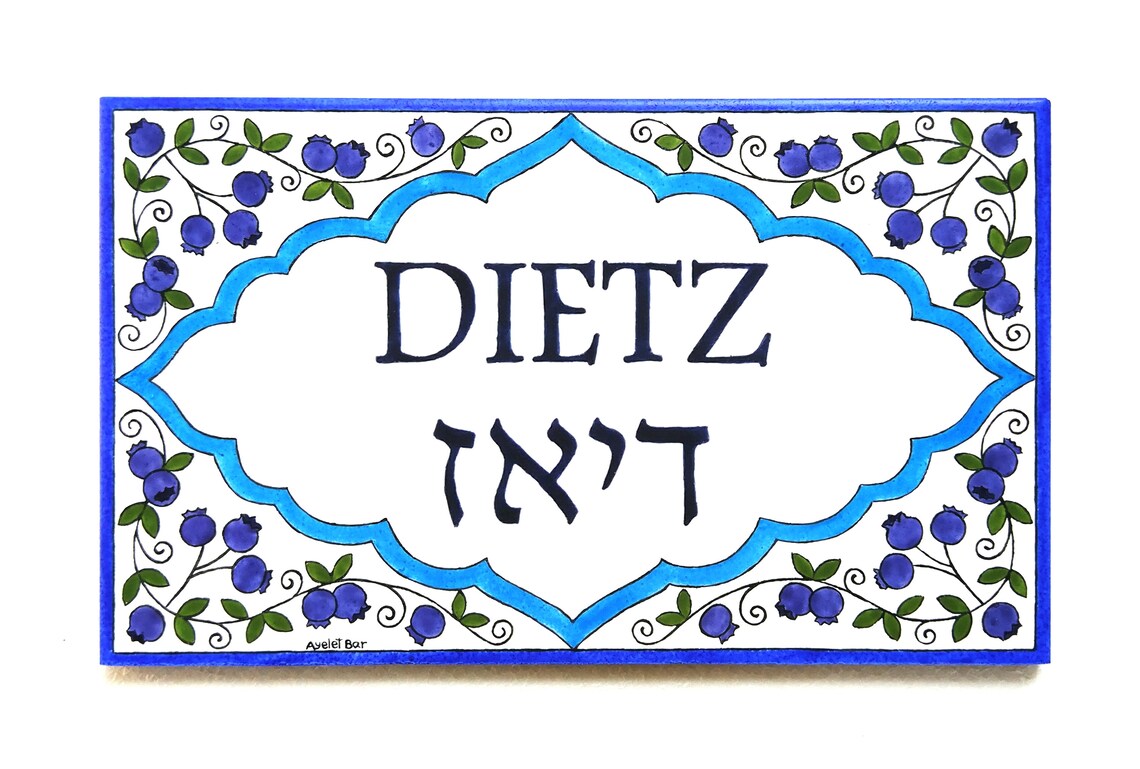 Hebrew Name Sign, Front Door Signs, Custom Hebrew Sign, Hebrew Door ...