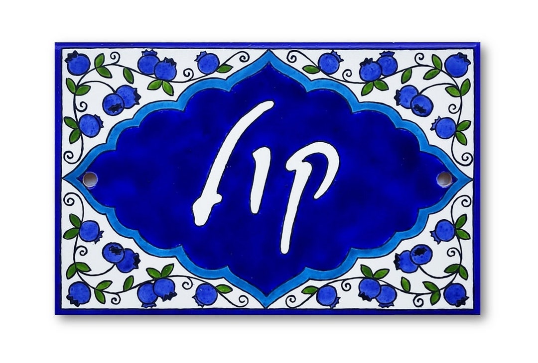 Hebrew Name Sign, Front Door Signs, Custom Hebrew Sign, Hebrew Door ...