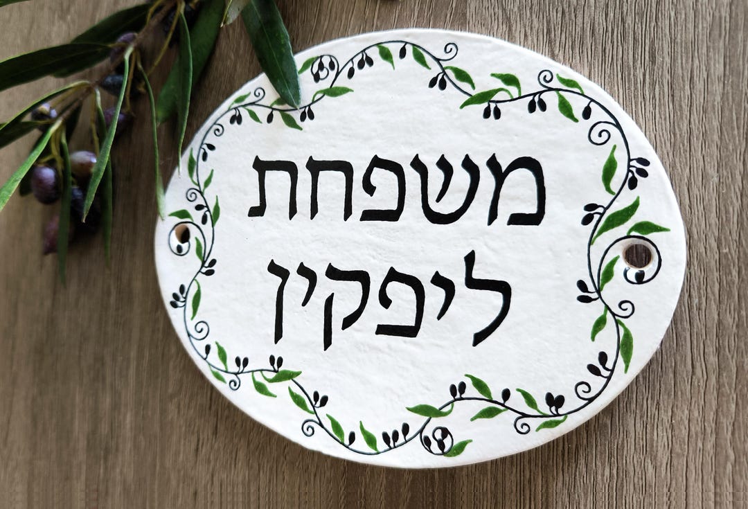 Hebrew Family Name Sign, Front Door Sign, Hebrew English Door Signs ...