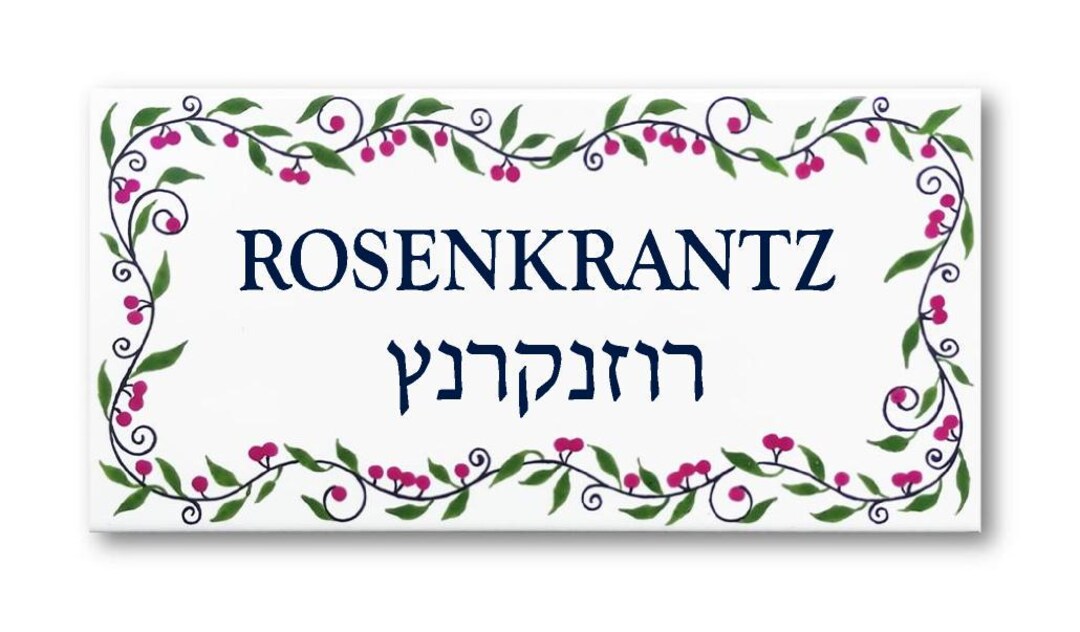 Hebrew Name Sign, Front Door Hebrew Sign, Ceramic Name Sign, Jewish ...