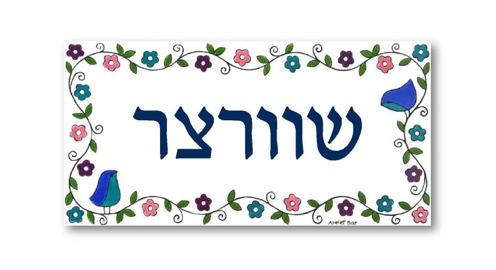 Hebrew Family Name Sign Hebrew Door Sign Front Door Sign - Etsy
