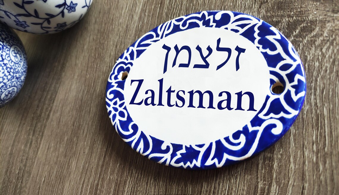 Hebrew Family Name Sign, Front Door Sign, Custom Hebrew Name Signs ...