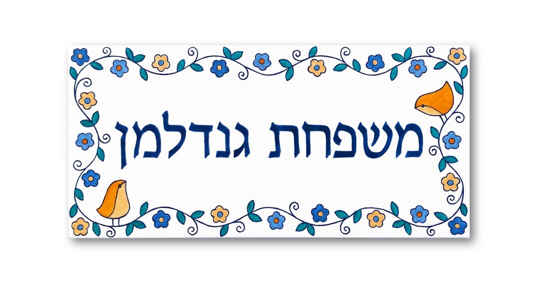 Hebrew Family Name Sign, Front Door Sign, Hebrew English Name Signs ...