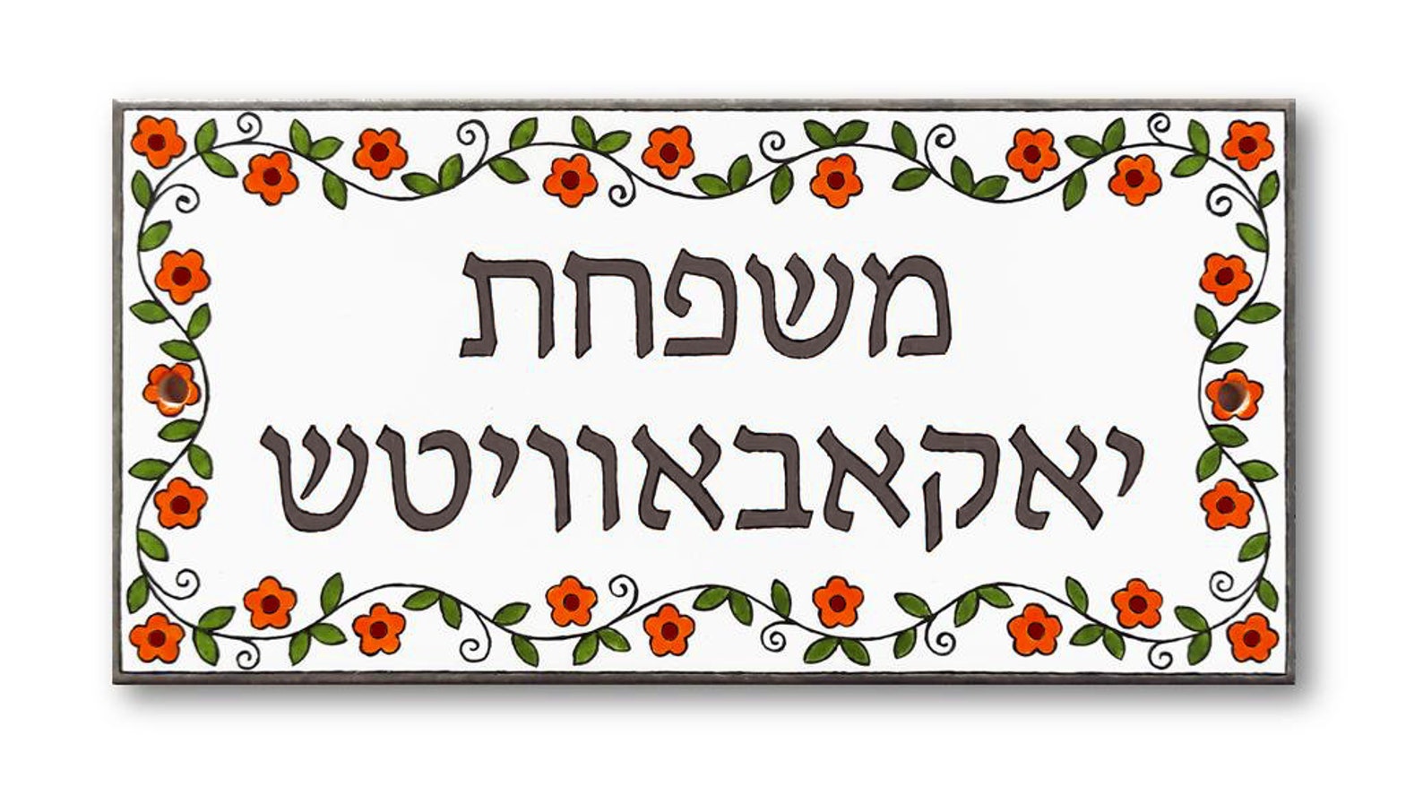 Hebrew name sign Front door Hebrew sign Ceramic name sign | Etsy