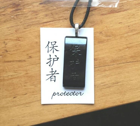 Chinese Character For Protector