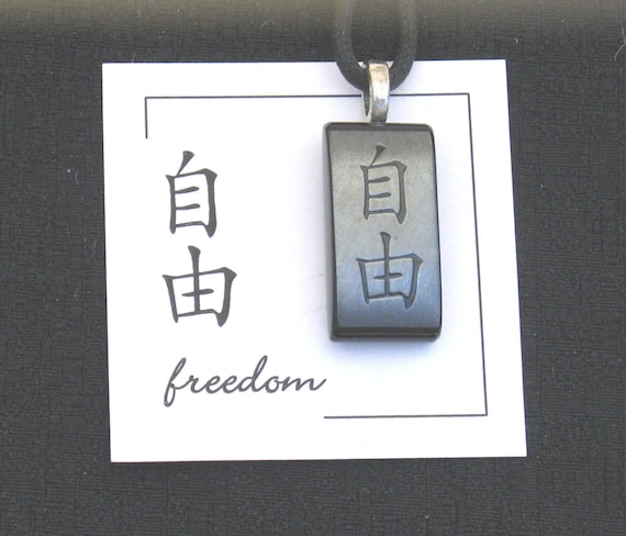 Freedom Symbol Chinese