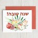 Rosh Hashanah Shana Tova Jewish Holiday Cards Bees Honey Apple ...