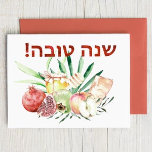 Rosh Hashanah Shana Tova Jewish Holiday Cards | Bees Honey Apple ...