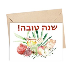 Rosh Hashanah Shana Tova Jewish Holiday Cards | Bees Honey Apple ...
