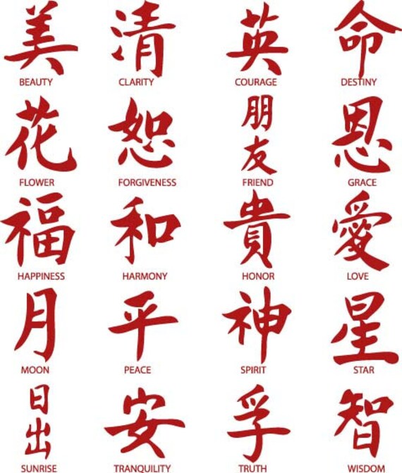 Items Similar To Chinese Words Inspirational Vinyl Stickers 20 Decals Items Similar To Chinese Words Inspirational Vinyl Stickers 20 Decals