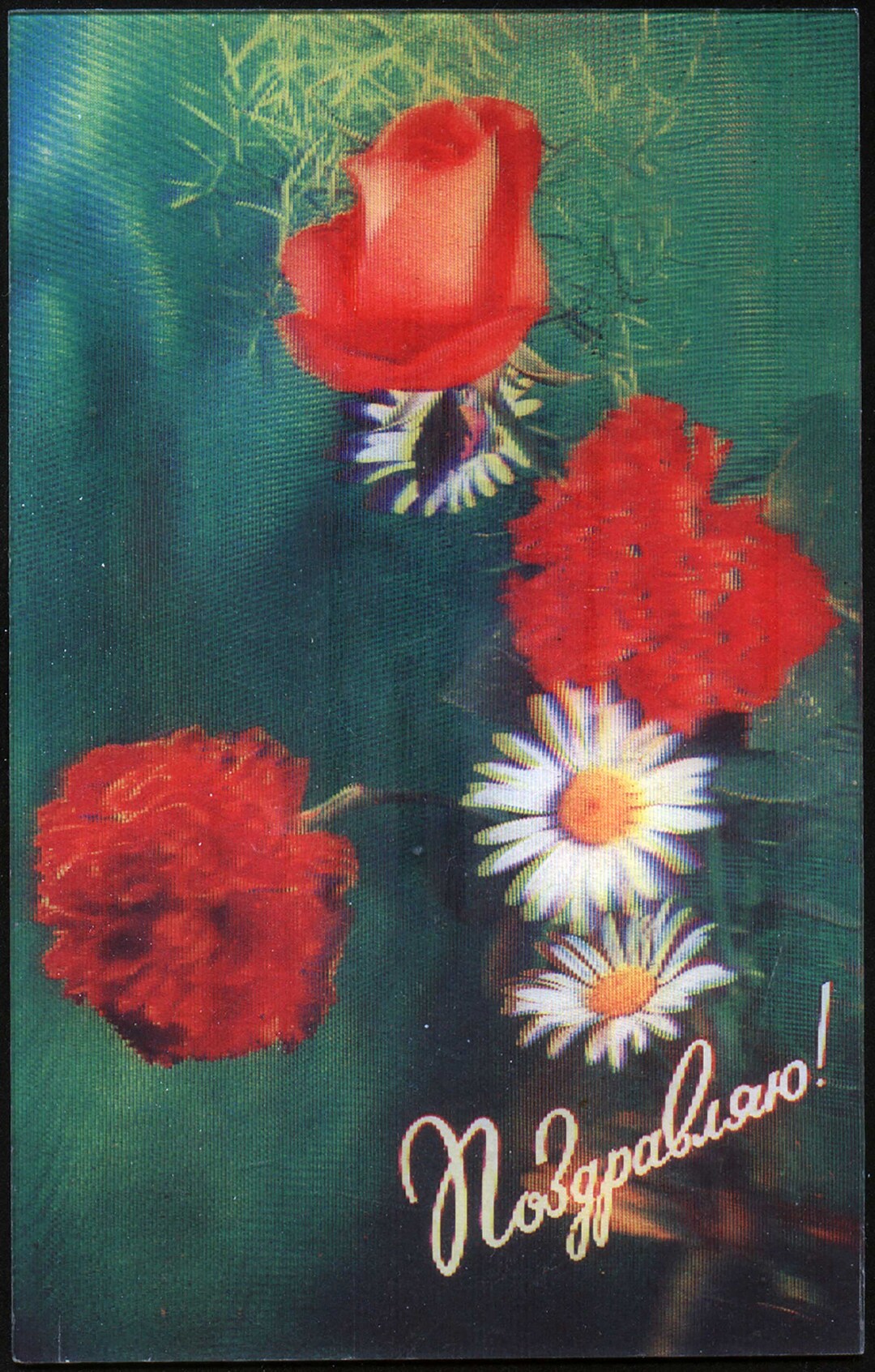 Original Vintage Old Soviet Russia Unused 3d 3 D Lenticular Postcard ...