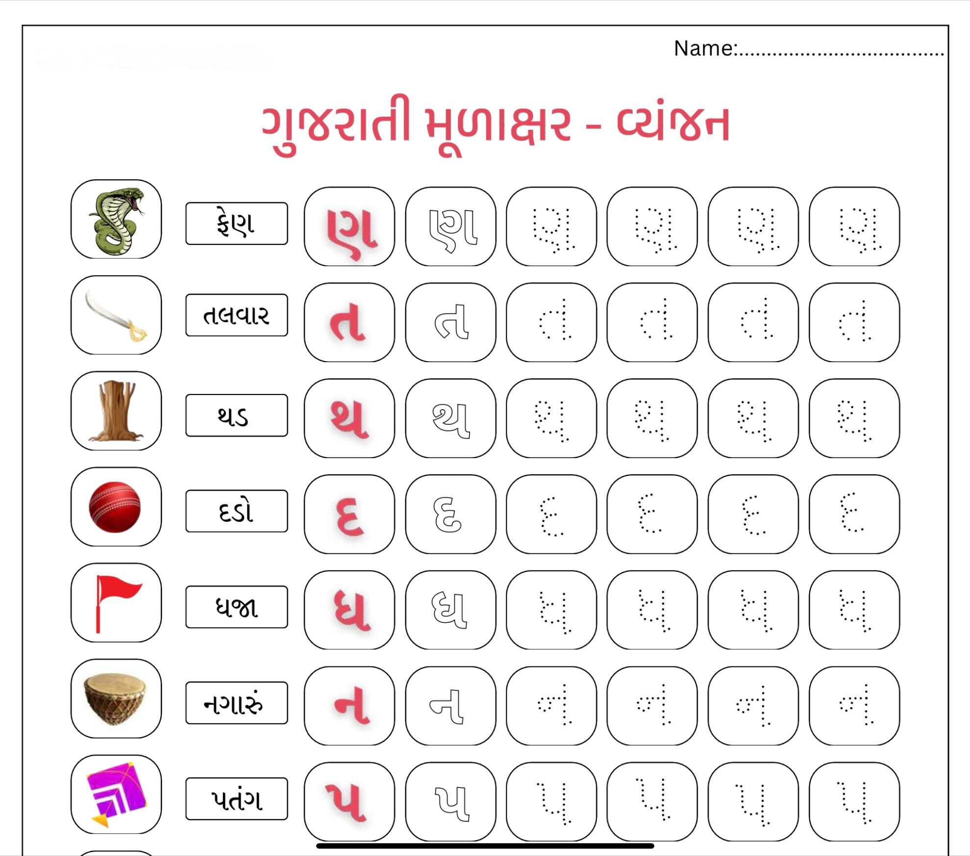 Learn Gujarati Varna Mala Worksheet PDF Download Digital Download - Etsy