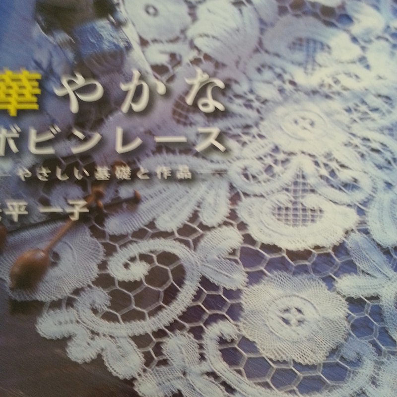 Japan Tatting Lace - Etsy