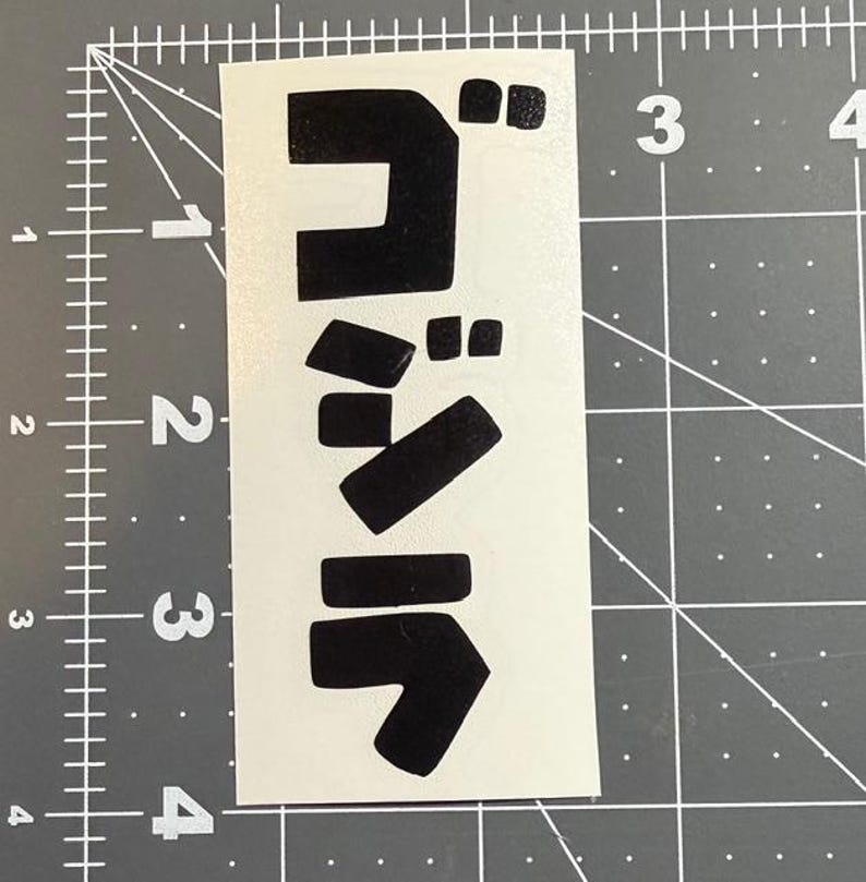 Godzilla Gojira Vertical Text Decal/sticker 1.3x3.5 or 2.6x7 - Etsy