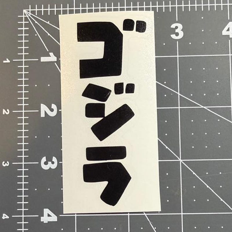 Godzilla 1 Decal - Etsy