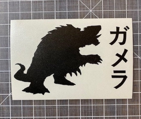 Gamera Silhouette With Text Decal/Sticker 3X5 | Etsy