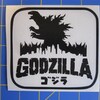 Godzilla Gojira Vertical Text Decal/sticker 1.3x3.5 or 2.6x7 - Etsy