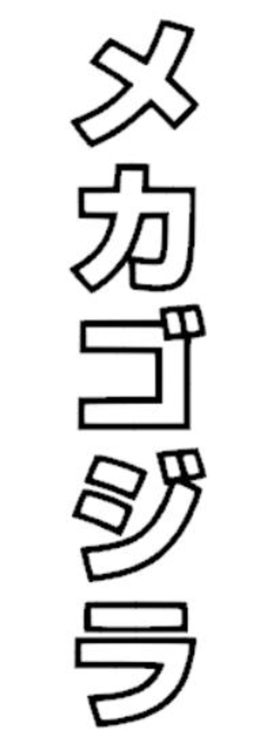 Mechagodzilla Vertical Text Decal/sticker 2x10 Inches - Etsy