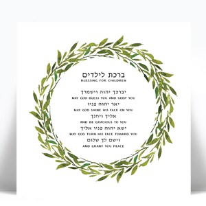 Hebrew Blessing for Children Art Print - Israeli Judaica Jewish Poster ...