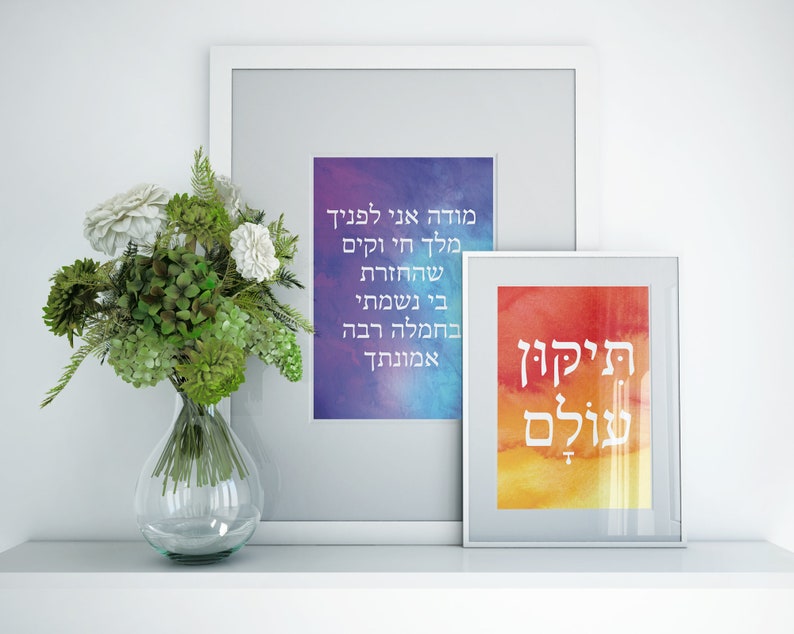 Tikkun Olam Hebrew Watercolour Art Print Repair the World | Etsy