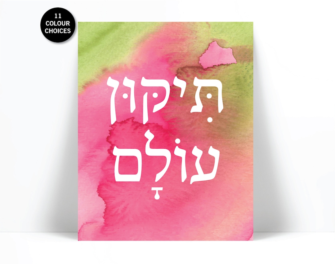 Tikkun Olam Hebrew Watercolour Art Print - Repair the World Art ...