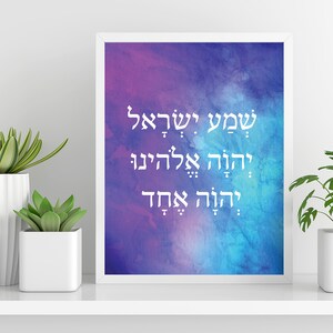 Shema Israel Hebrew Watercolour Art Print - Judaica Jewish Poster ...