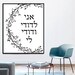 Shema Israel Hebrew Watercolour Art Print - Judaica Jewish Poster ...