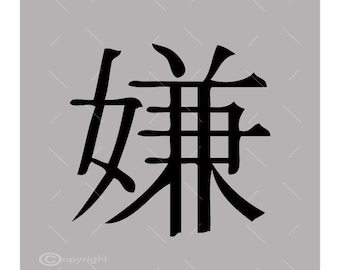 Kanji Vector File - Etsy