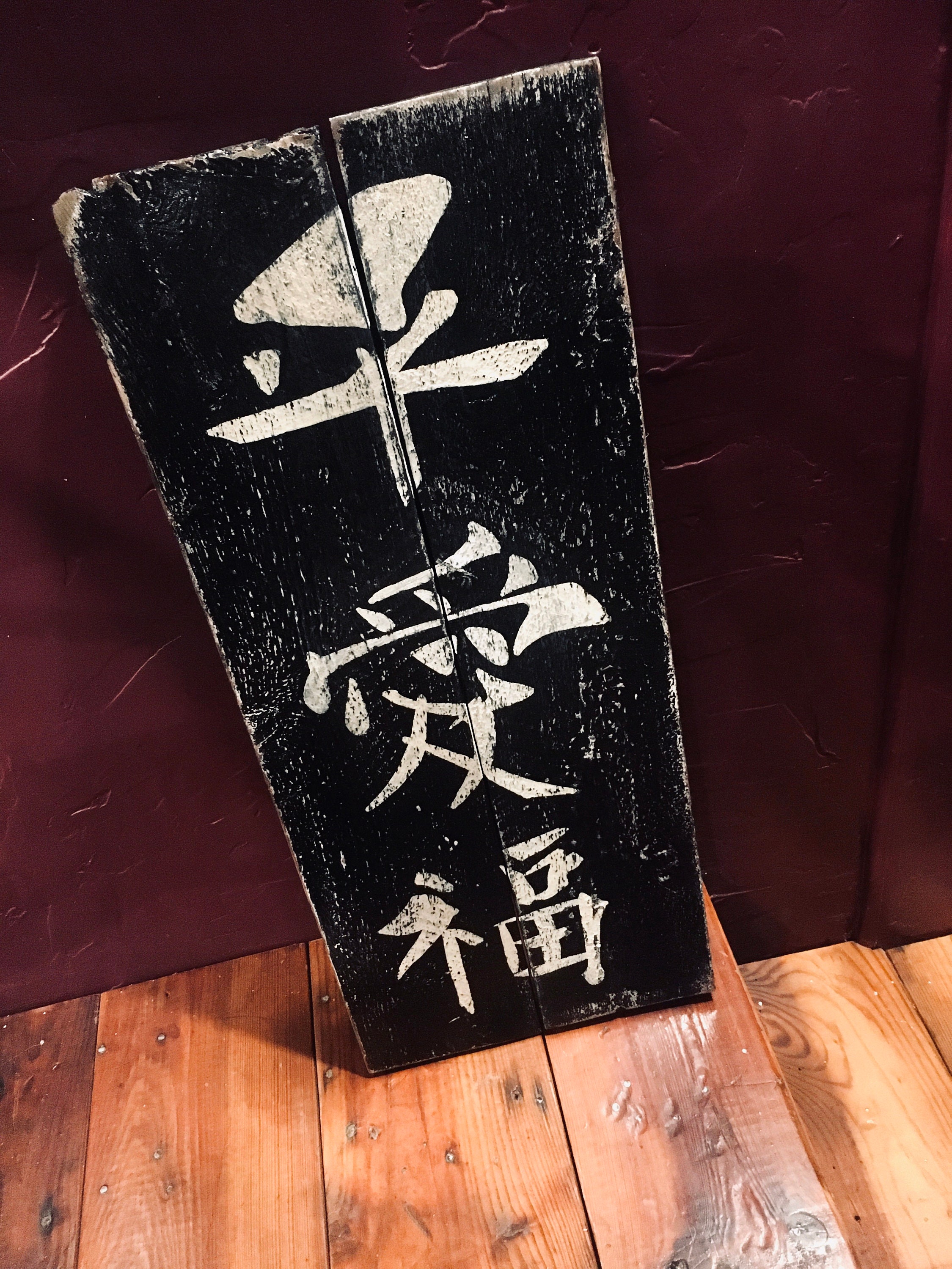 Neutral Decor, Japanese Sign, Japanese Calligraphy, Rustic Wooden Sign ...