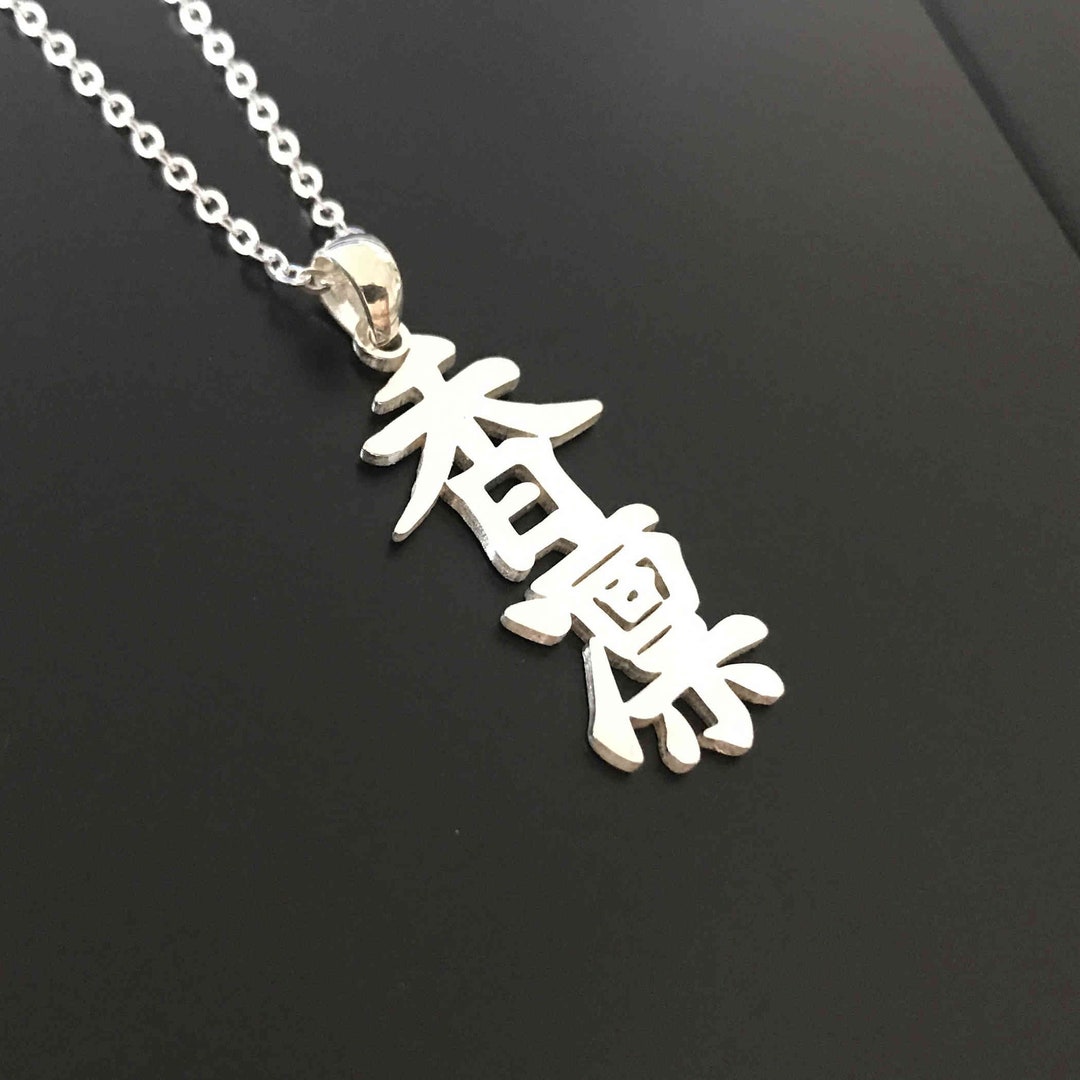 Custom Japanese Necklace,personalized Japanese Name Necklace,japanese ...