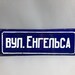 Vintage Soviet Address Sign Street Blue Enamel Sign Ukrainian Soviet ...