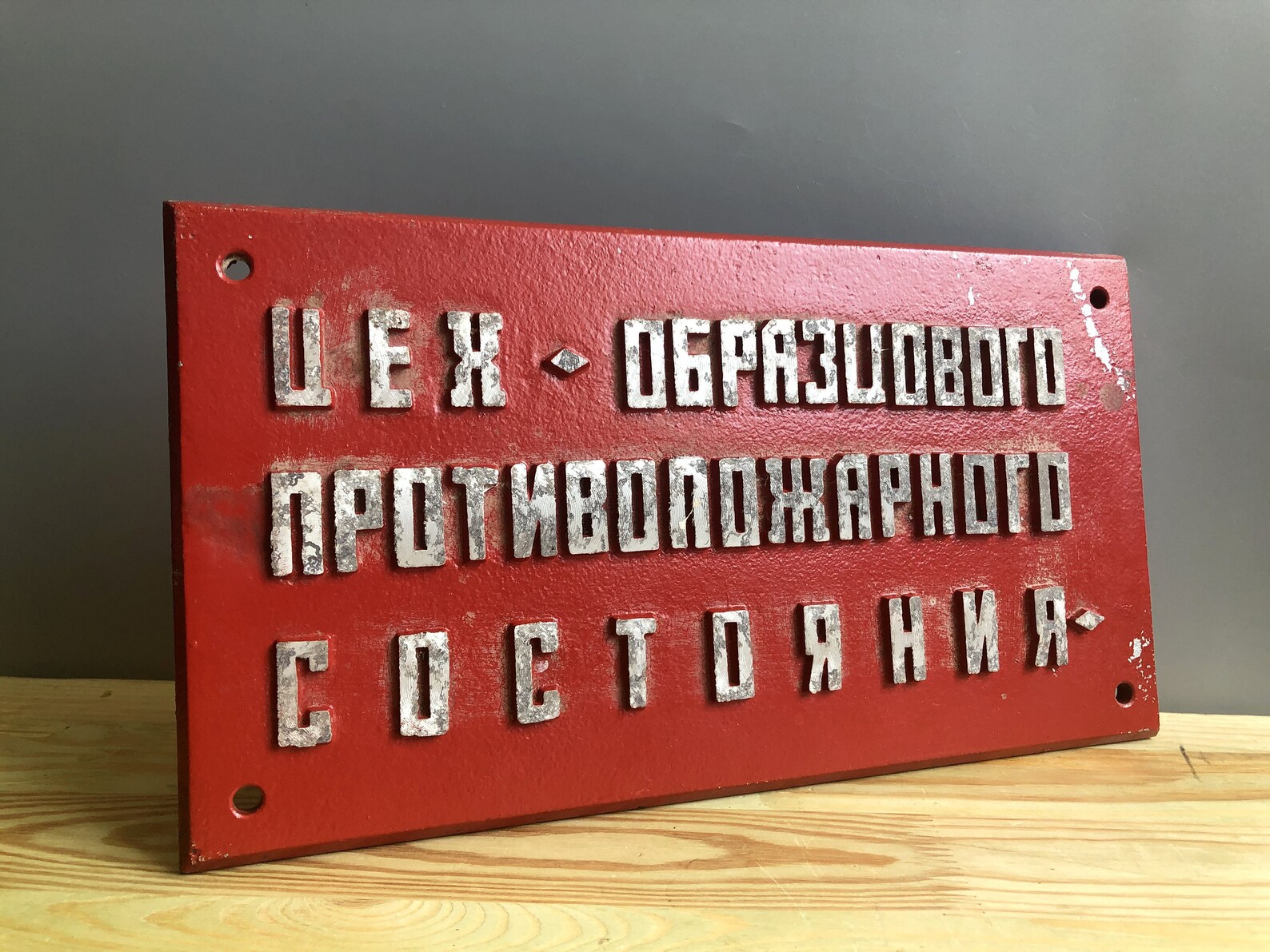 Vintage Soviet Metal Sign Plate Office Workshop Fire | Etsy