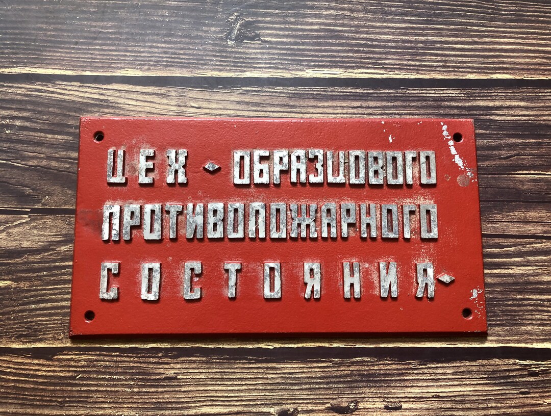 Vintage Soviet Fire Safety Sign, Cast Aluminum, 1970s USSR Decor - Etsy