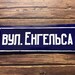 Vintage Soviet Address Sign Street Blue Enamel Sign Ukrainian Soviet ...