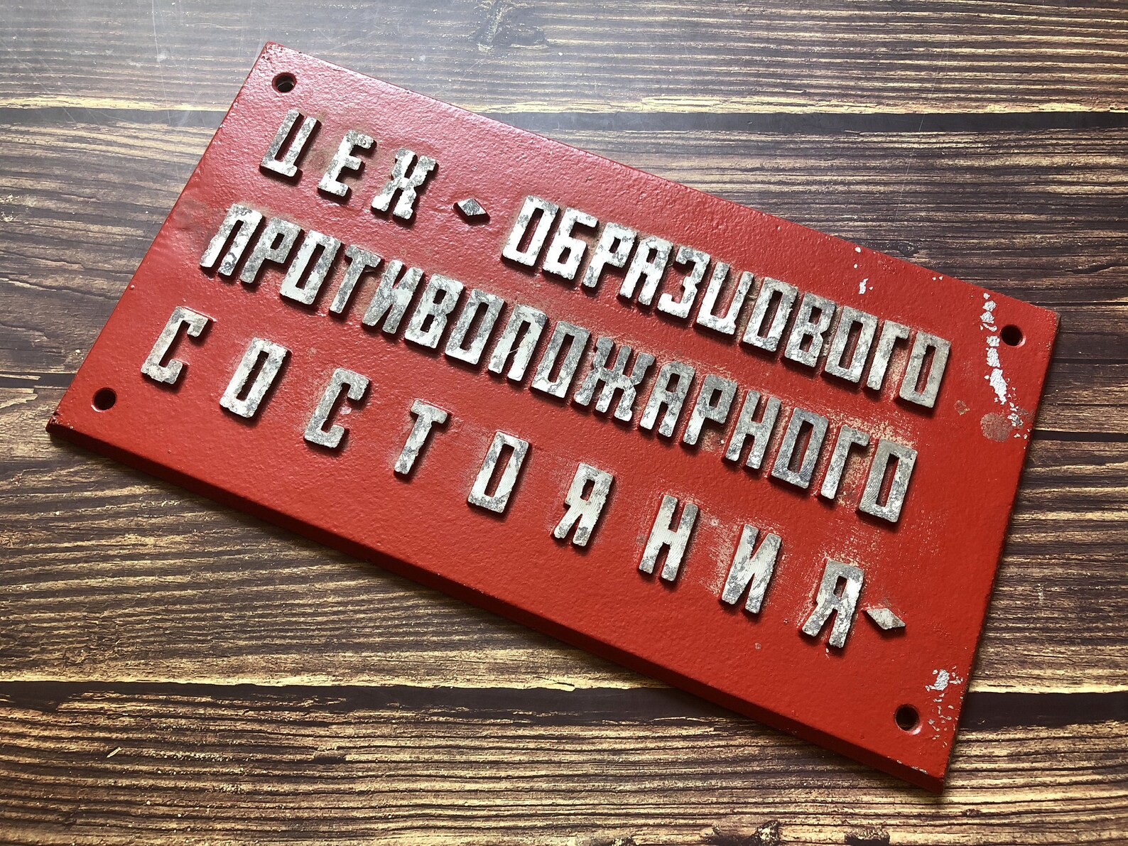 Vintage Soviet Metal Sign Plate Office Workshop Fire | Etsy