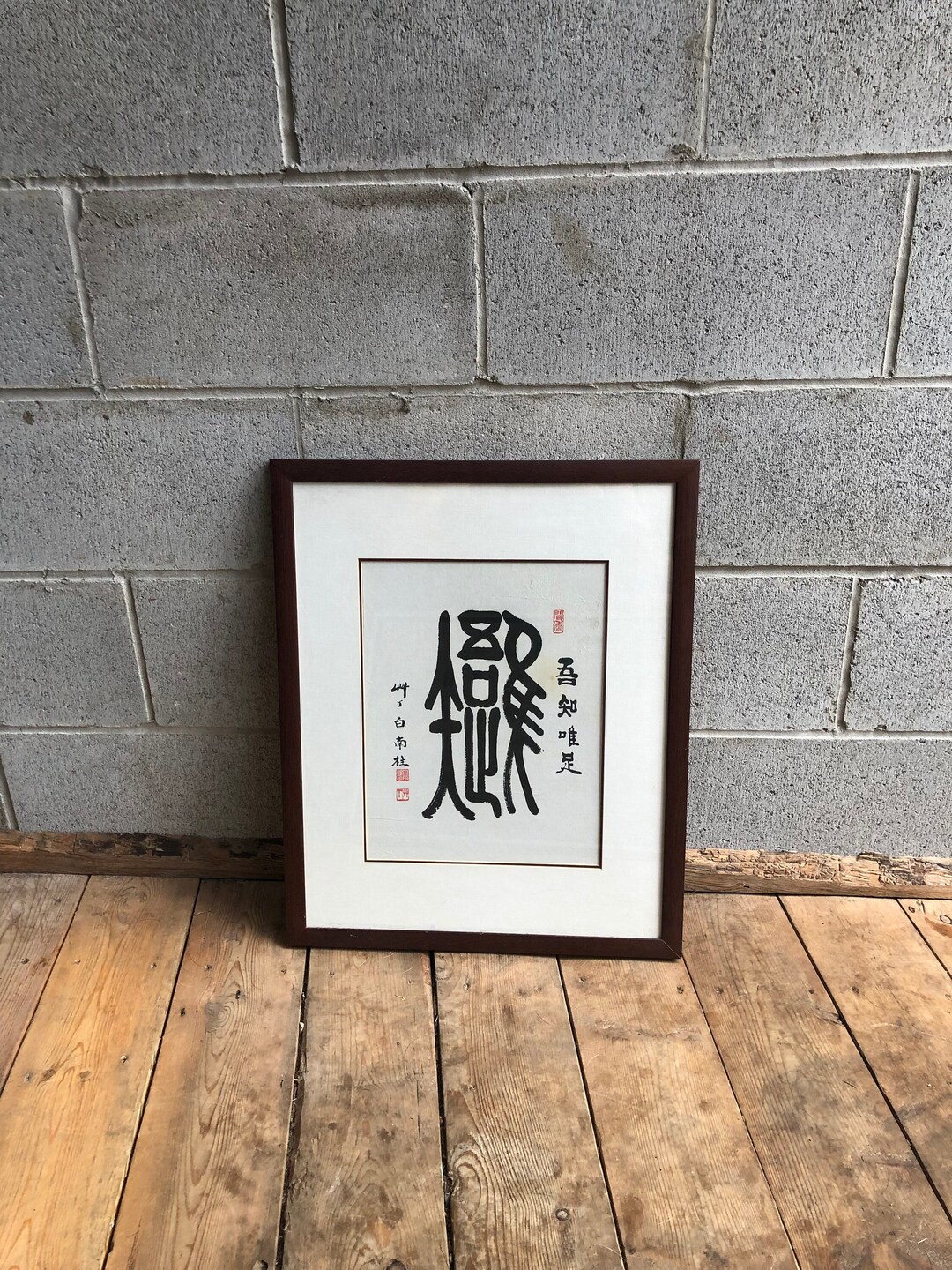 Chinese Calligraphy Print – “I Know Enough” Kai Style – Minimal Zen Art ...