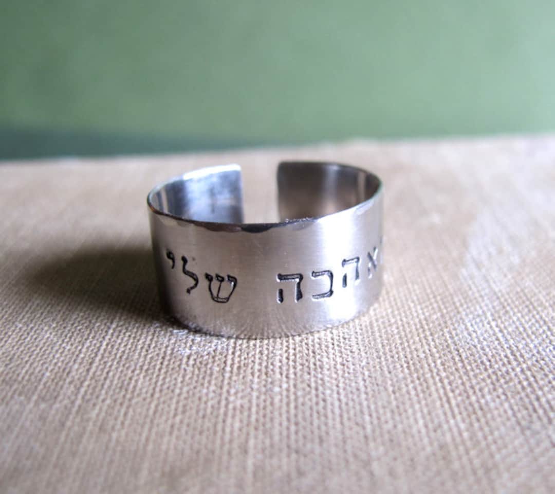 Hebrew Ahava Ring, Personalized Jewish Ring, ,hebrew Engraved Ring ...