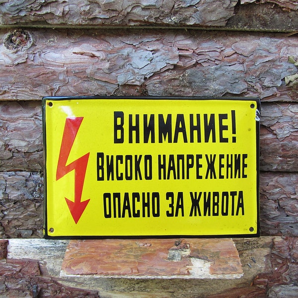 Vintage Warning Sign - Etsy